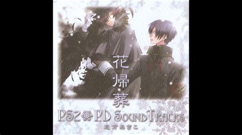 花帰葬 Ps2pd Soundtracks 玄冬 Youtube Music