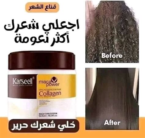 صيدلية الرسالة 🌸 Masque Cheveux Karseell 🌸 تخيلي شعرك حرير ولامع زي