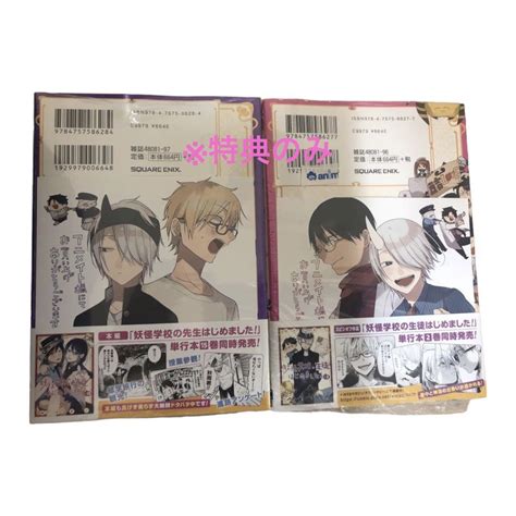 妖怪学校の先生はじめました！ 妖怪学校の生徒はじめました！ アニメイト特典 メルカリ