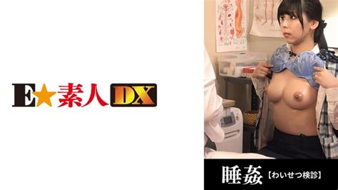 モザイク破壊766ESDX 042 せつ検診 20歳 新人地味系OL 隠れ巨乳Gカップ