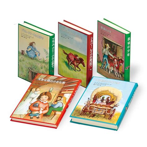 インガルス一家の物語 全5冊セット ローラインガルスワイルダー HMV BOOKS online 9784834033694