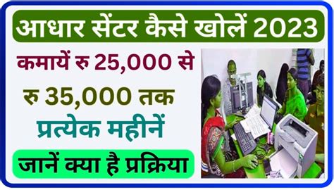 How To Open Aadhar Card Center Aadhar Card केंद्र कैसे खोलें Study