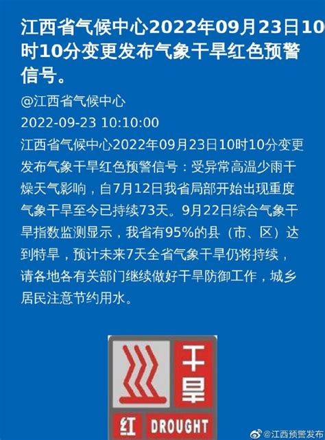 江西发布气象干旱红色预警 区域达到特旱