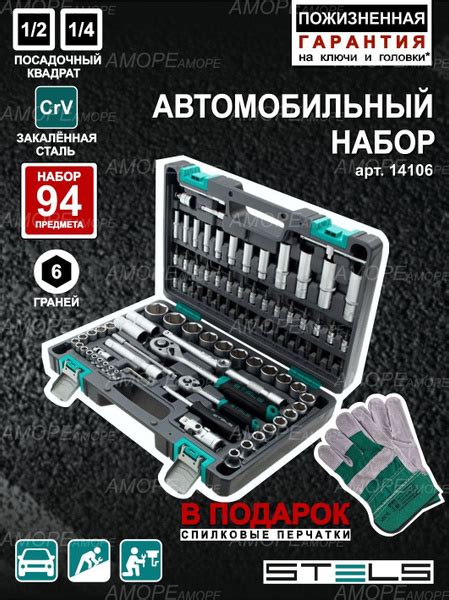 Набор инструментов для автомобиля STELS 14106 1/2, 1/4, CrV ...