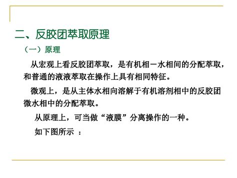 实验七 反胶束萃取法ph对萃取率的影响word文档在线阅读与下载文档网