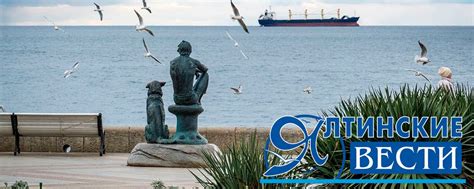 Газета Ялтинские вести Муниципальное казённое учреждение «Редакция газеты «Ялтинские вести