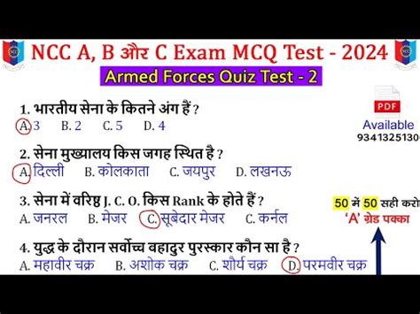 Armed Forces NCC MCQ Objective Question Exam NCC B Certificate Exam MCQ Paper Ncc