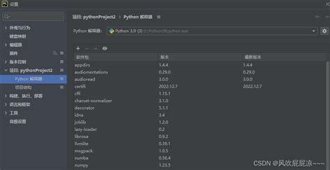 PyCharm里面无效的解释器Interpreters如何删除 pycharm删除interpreter CSDN博客