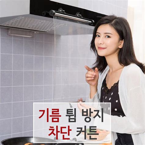 놀자리빙 얼굴보호 기름방지커튼 기름 튐 방지롤 차단커튼 가스렌지가드 위시버킷