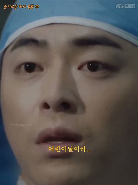 이익준 딱 10분만 기다려요 슬의생 최고로 슬기로웠던 장면 Youtube