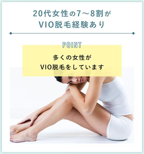 Vio脱毛はしない方がいい？後悔しないために知りたい基礎知識【メンズも注目！】 Jovs Blog
