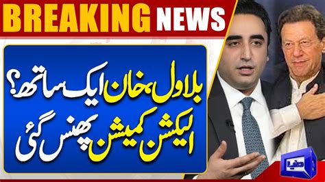 Election Commission In Trouble Imran Khan Vs Bilawal Bhutto Dunya