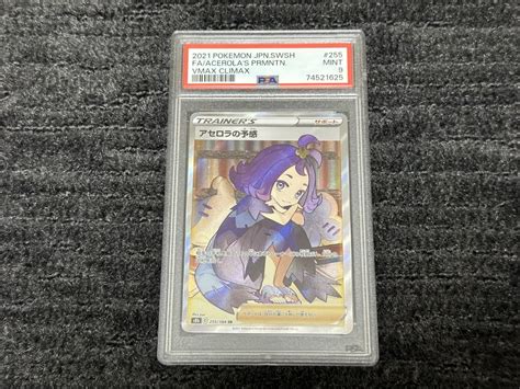 Psa9 アセロラの予感 Sr Vmaxクライマックス ポケモンカード ポケカ 10シングルカード｜売買されたオークション情報、yahoo