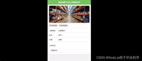 计算机毕业设计nodejsvue设备运维平台出入库模块app（程序源码lw部署node出入库 Csdn博客