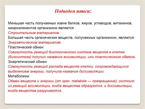 Метаболизм. Энергообмен - online presentation