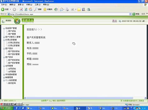 Aspnet客户关系管理系统 源码论文录像 三柳林毕业设计论文网