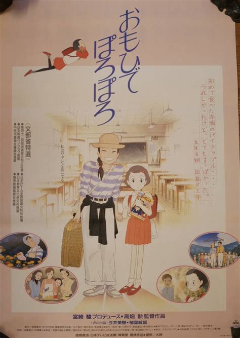 激レア 映画【おもひでぽろぽろ】告知用ポスター B2サイズ 高畑勲 宮崎駿 ジブリ 美品 の落札情報詳細 ヤフオク落札価格情報 オークフリー