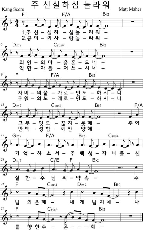 주 신실하심 놀라워 E F G A Key 악보 네이버 블로그