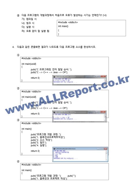 C언어 스케치 연습문제 솔루션 제 01장 C 프로그래밍 첫걸음 올레포트