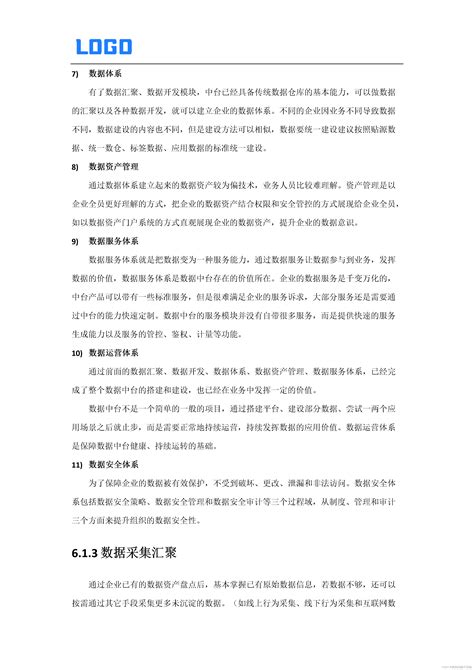 数据中台建设指南资料中台建设资料 Csdn博客