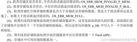 ucosiii存储管理 ucosiii 内存管理 csdn博客