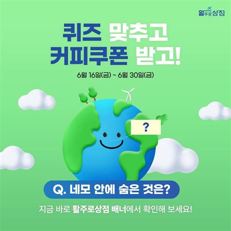 활주로상점 Event🌏 📌네모 안에는 무엇이 있었을까요 활주로상점 배너에서 확인해보세요 📌 Facebook