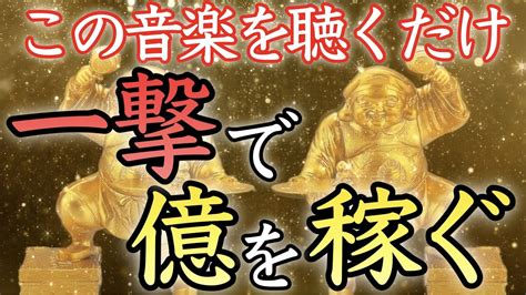 【💰億単位の大金が手に入る💰】再生した3日後、数億の臨時収入が舞い込みました【億万長者／高額当選／金運上昇／聴き流し／借金返済／本物／寝ながら