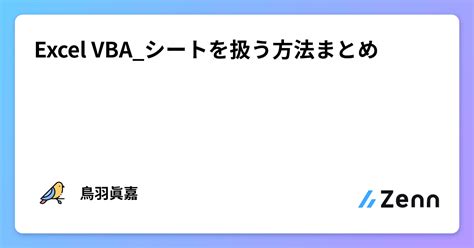 Excel Vbaシートを扱う方法まとめ
