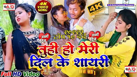 तुही हो मेरे दिल के शायरी बहुत ही बड़ा दर्दनाक बेवफाई वीडियो सॉन्ग