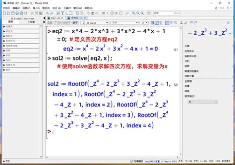 Maple求解n次方程 Maple求解线性规划 Maple中文网站