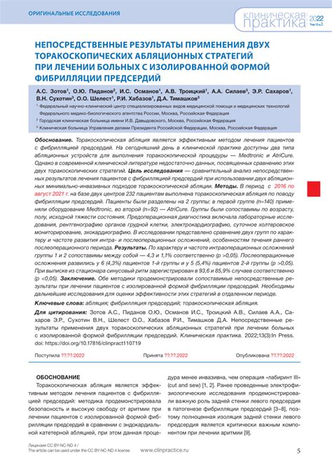 Pdf Short Term Results Of Two Strategies In Thoracoscopic Ablation For Lone Atrial Fibrillation
