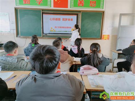 心怀感恩 ，筑梦未来——铜山区利国镇厉湾小学召开贫困资助主题班会徐州新闻徐州教育新闻徐州教育网徐州教育在线