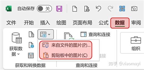 Excel新功能：从图片中识别并导入数据 知乎