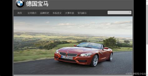 34宝马汽车网页 Web前端网页制作 大学生期末大作业 Htmlcss Csdn博客