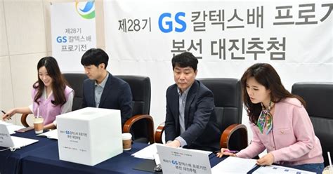 Gs칼텍스배 본선 대진 추첨 완료