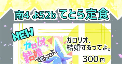 ガロリオ 【216驚纏2】お品書き【よ52b】 やまかけのイラスト Pixiv