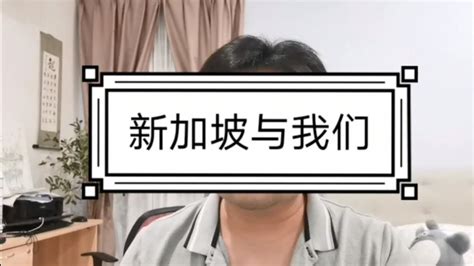 新加坡与我们ahchungtalkshow8911 Youtube