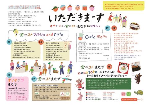食育イベント中面ハーストーリィプラス 日興ホーム