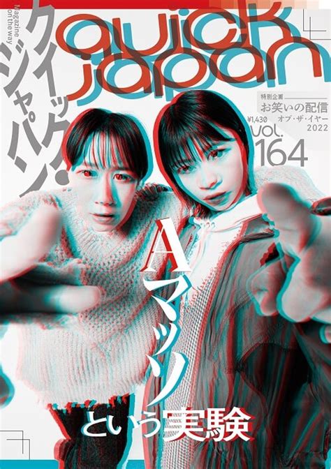 Aマッソ加納が掴みつつあるエンタメの“真髄”「この仕事の本当のゴールは誰かに喜んでもらうこと」 Qjweb クイック・ジャパン ウェブ