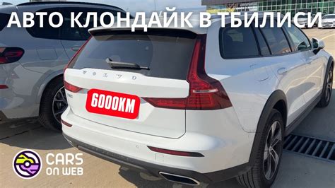 Перегон из Европы. Тбилиси, день 6 и 7 - YouTube
