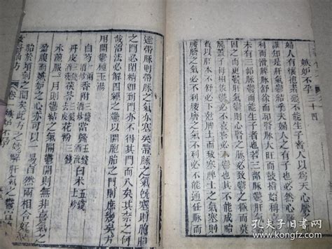 【图】稀见 清代木刻中医书《女科仙方註釋全集》一册。光緒丁亥年正月於方州試院題 女科仙方註 釋全集。调经，种子，不孕不育症等。 有餘堂梓 有餘