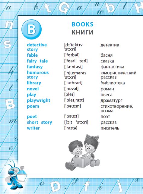 Английский тематический словарь для начальной школы - Скачать и ...