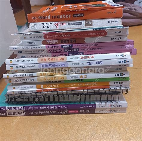 문제집 팔아요 학습교육 중고나라