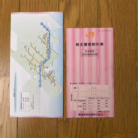 Yahooオークション Jr東海 株主優待 割引券