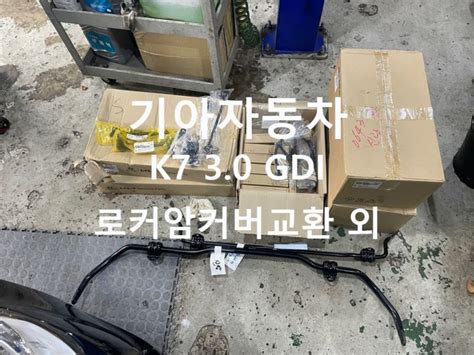 넘버원오일 정림점석교점 로커암커버실린더헤드커버잠바커버 및 하체 부품 교환 대전에서 가장 싼곳 넘버원오일구 탑오일마트