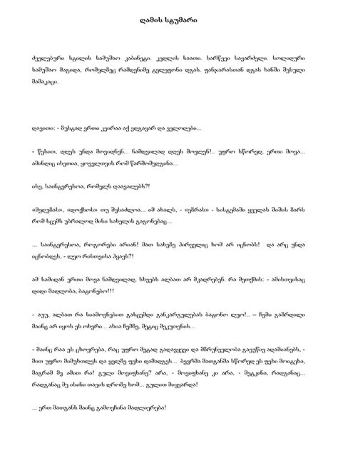 ღამის სტუმარი Pdf
