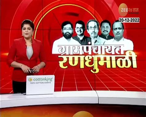 Gram Panchayat Election Result ग्रामपंचायत निवडणुकीत मिळालेला विजय हा