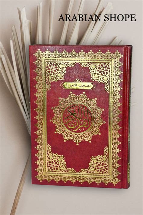 Мусхаф Коран на арабском языке мусульманская книга - купить с доставкой ...