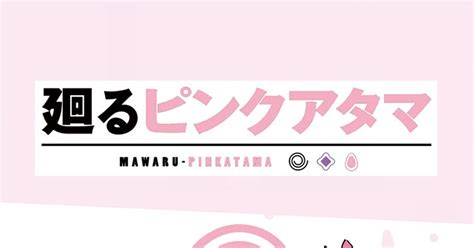 わたしの、最高の友達 【新刊サンプル】廻るピンクアタマ【まどほむオンリー（もう恐3）】 しばけーのマンガ 漫画 まどほむ 魔法少女