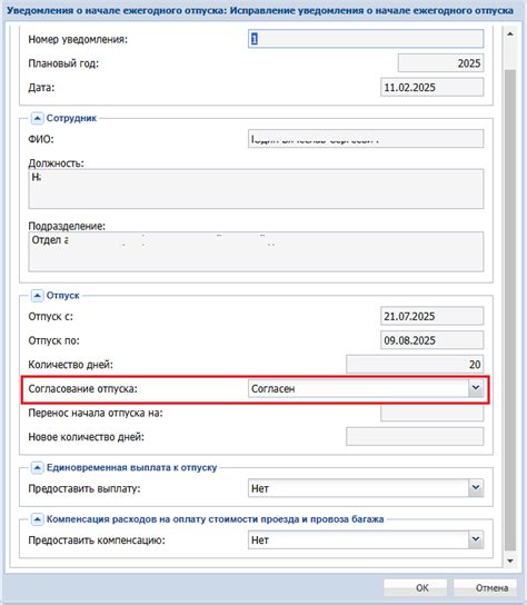 Работа с уведомлением о начале ежегодного отпуска в МИС ФЭДО